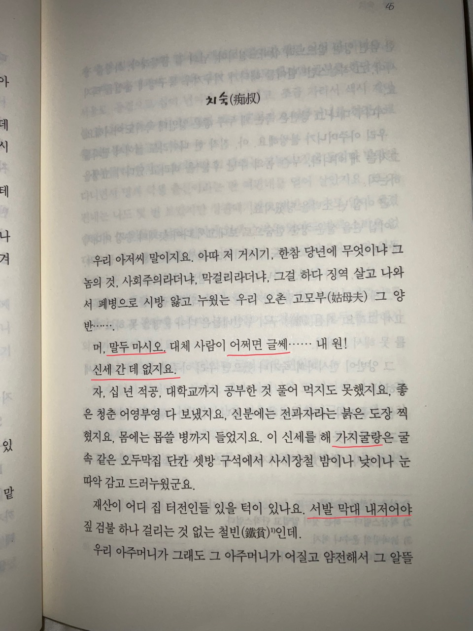 italki - I’m reading Chae Man Sik for university, but there are a few ...