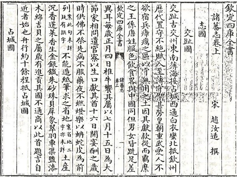 italki - Zhu Fan Zhi 諸蕃志 is a work by the 13th-century Song Dynasty ...