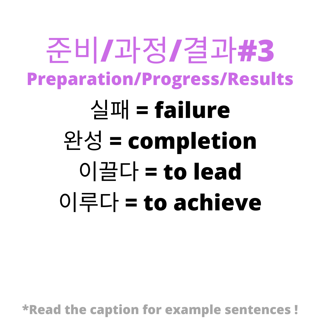 italki - ★실패 n) failure -응, 네가 가르쳐 준 대로 했는데 실패했어. I did what you taught ...