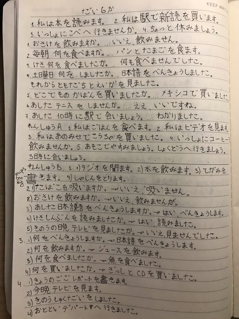 italki - My みんなの日本語 homework Trying to get used to Japanese writing ...